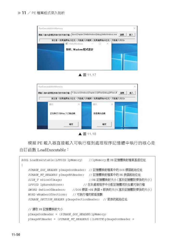 完全OS核心精修 – 熟稔Windows API高級篇DM2324 | 深智數位股份有限公司