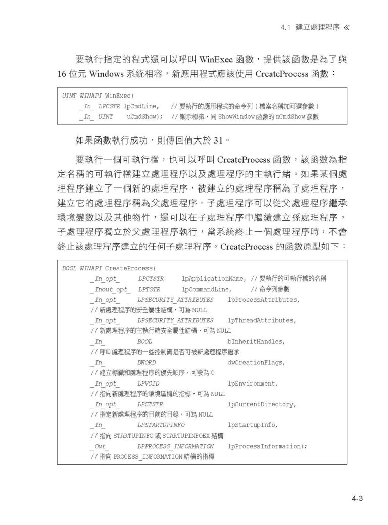 完全OS核心精修 – 熟稔Windows API高級篇DM2324 | 深智數位股份有限公司