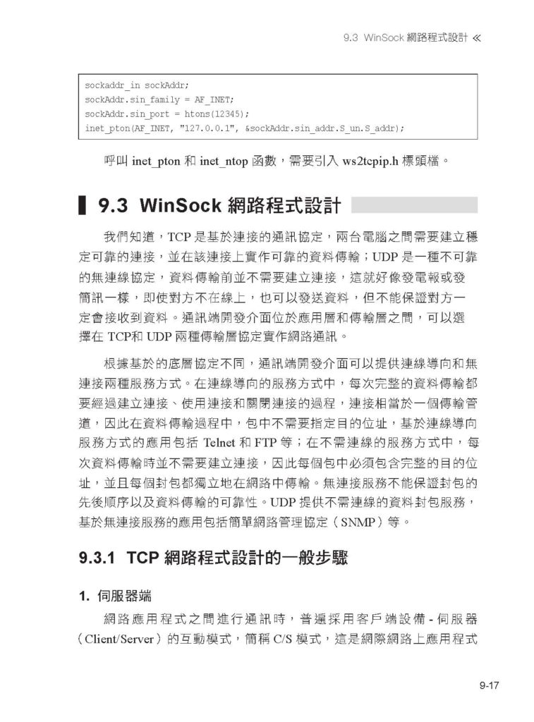 完全OS核心精修 – 熟稔Windows API高級篇DM2324 | 深智數位股份有限公司