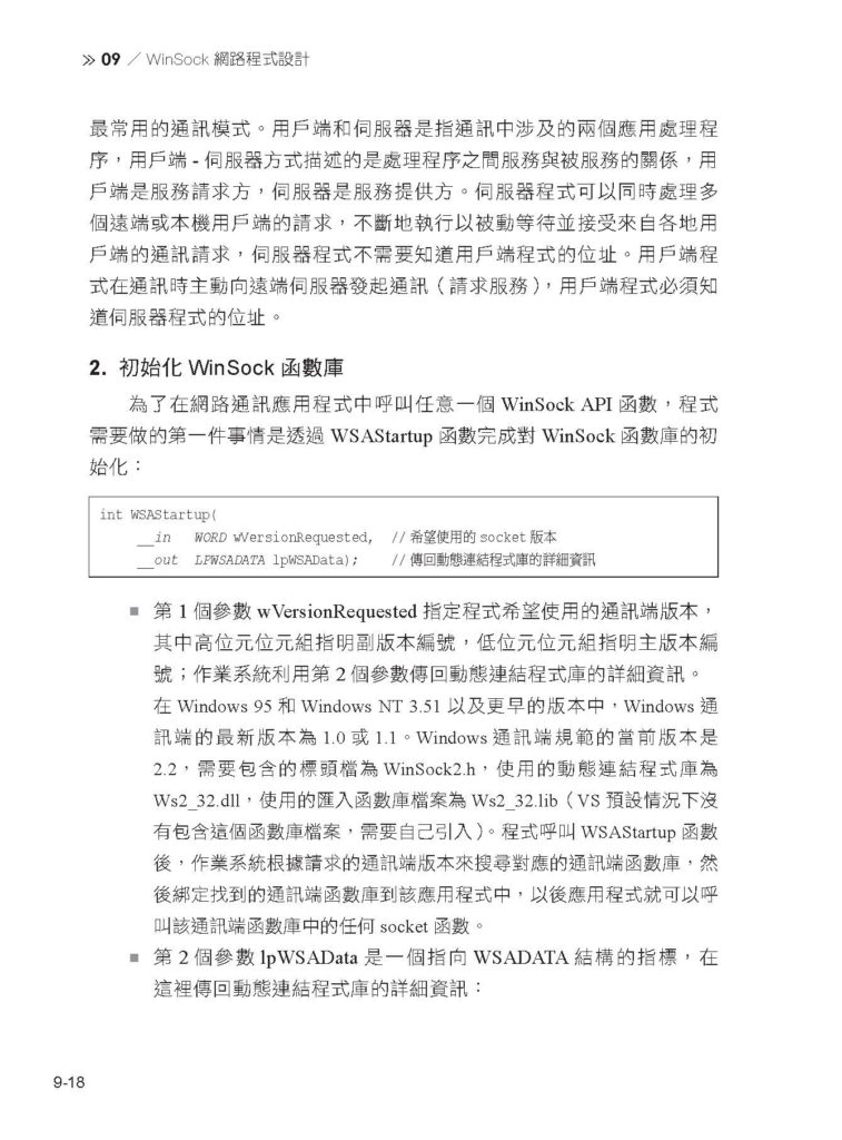 完全OS核心精修 – 熟稔Windows API高級篇DM2324 | 深智數位股份有限公司