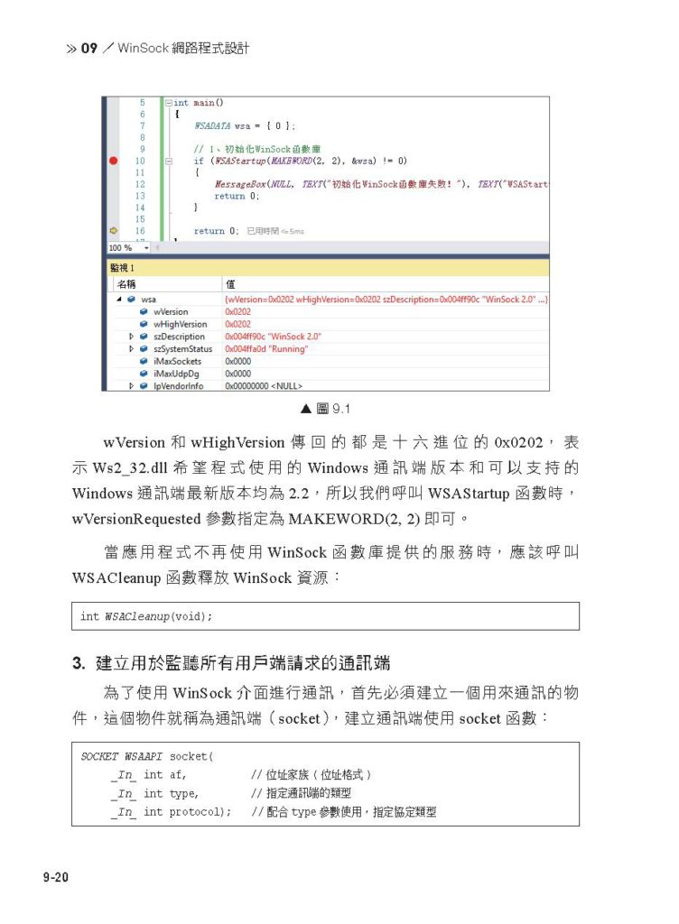 完全OS核心精修 – 熟稔Windows API高級篇DM2324 | 深智數位股份有限公司
