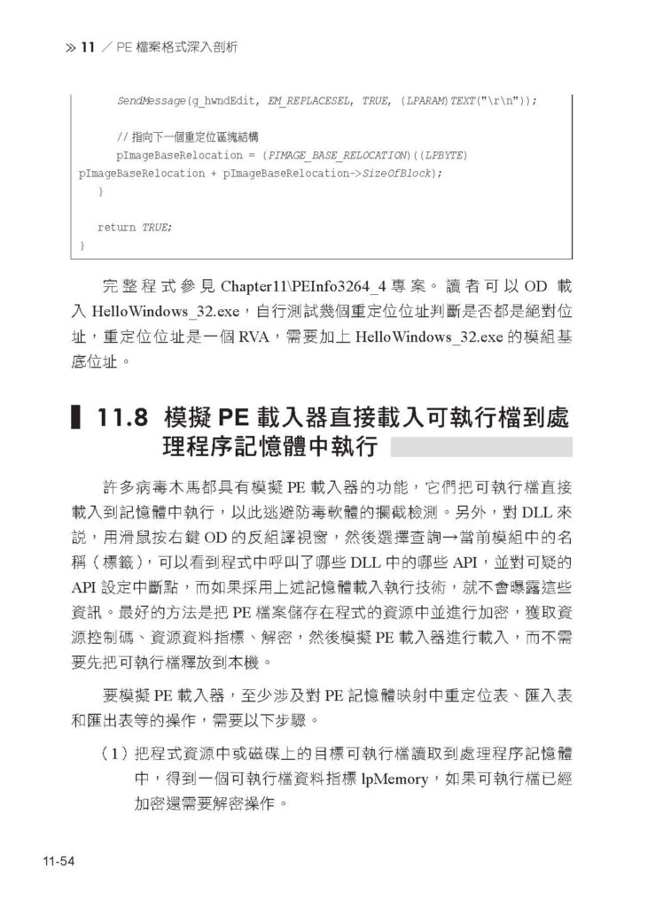 完全OS核心精修 – 熟稔Windows API高級篇DM2324 | 深智數位股份有限公司