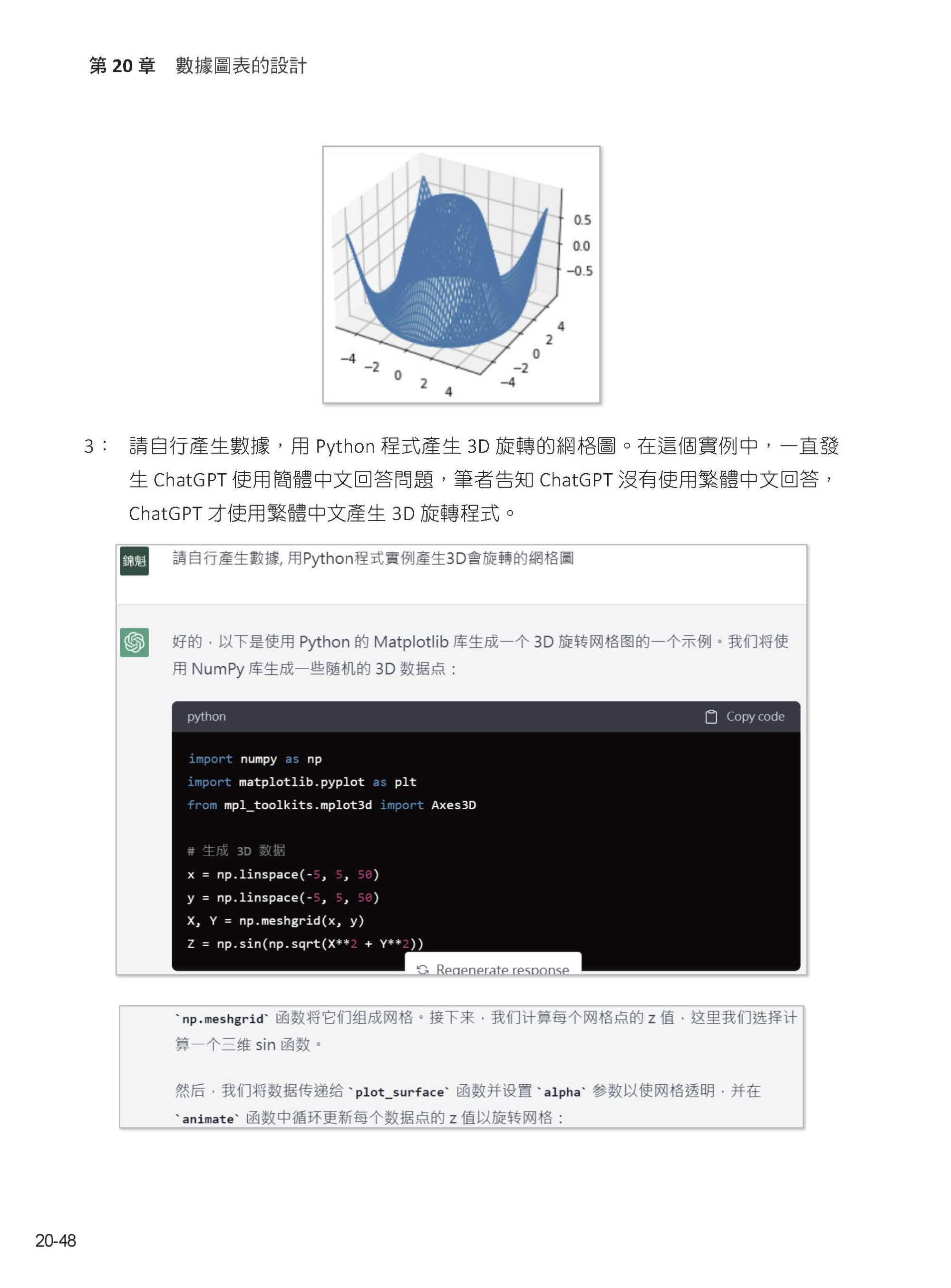 Python + ChatGPT 零基礎+高效率學程式設計與運算思維 (第三版)DM2327 | 深智數位股份有限公司