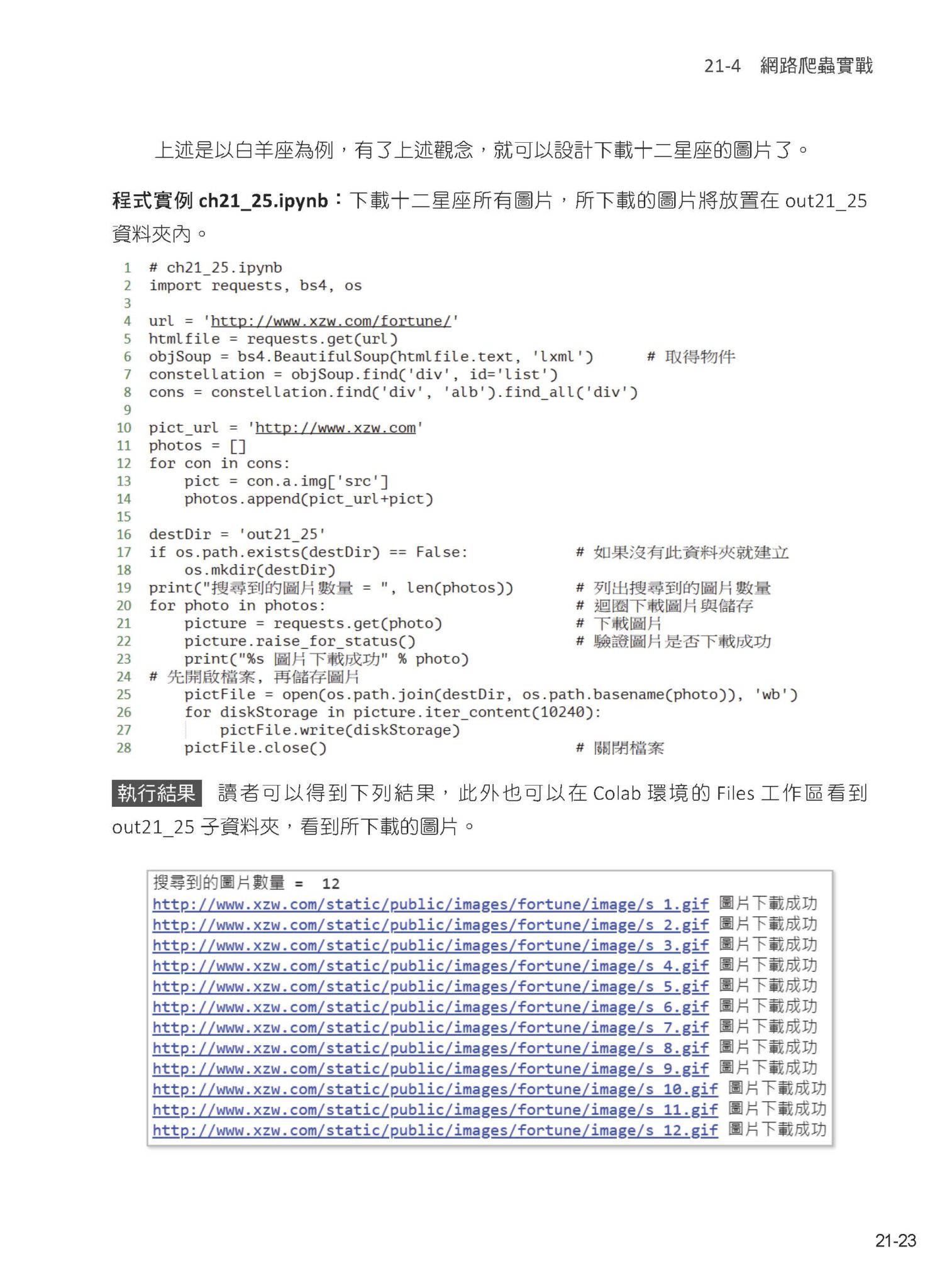 Python + ChatGPT 零基礎+高效率學程式設計與運算思維 (第三版)DM2327 | 深智數位股份有限公司