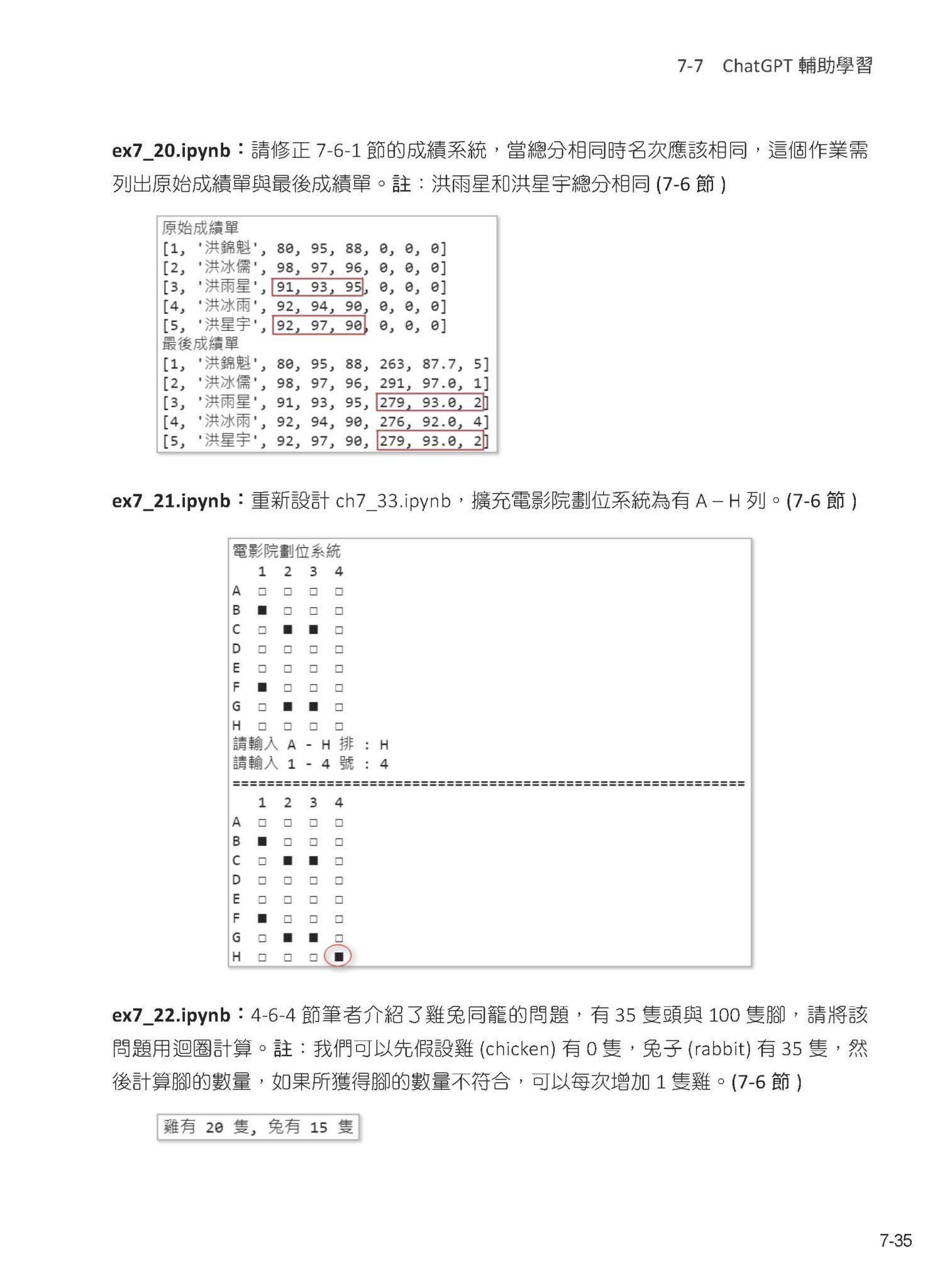 Python + ChatGPT 零基礎+高效率學程式設計與運算思維 (第三版)DM2327 | 深智數位股份有限公司