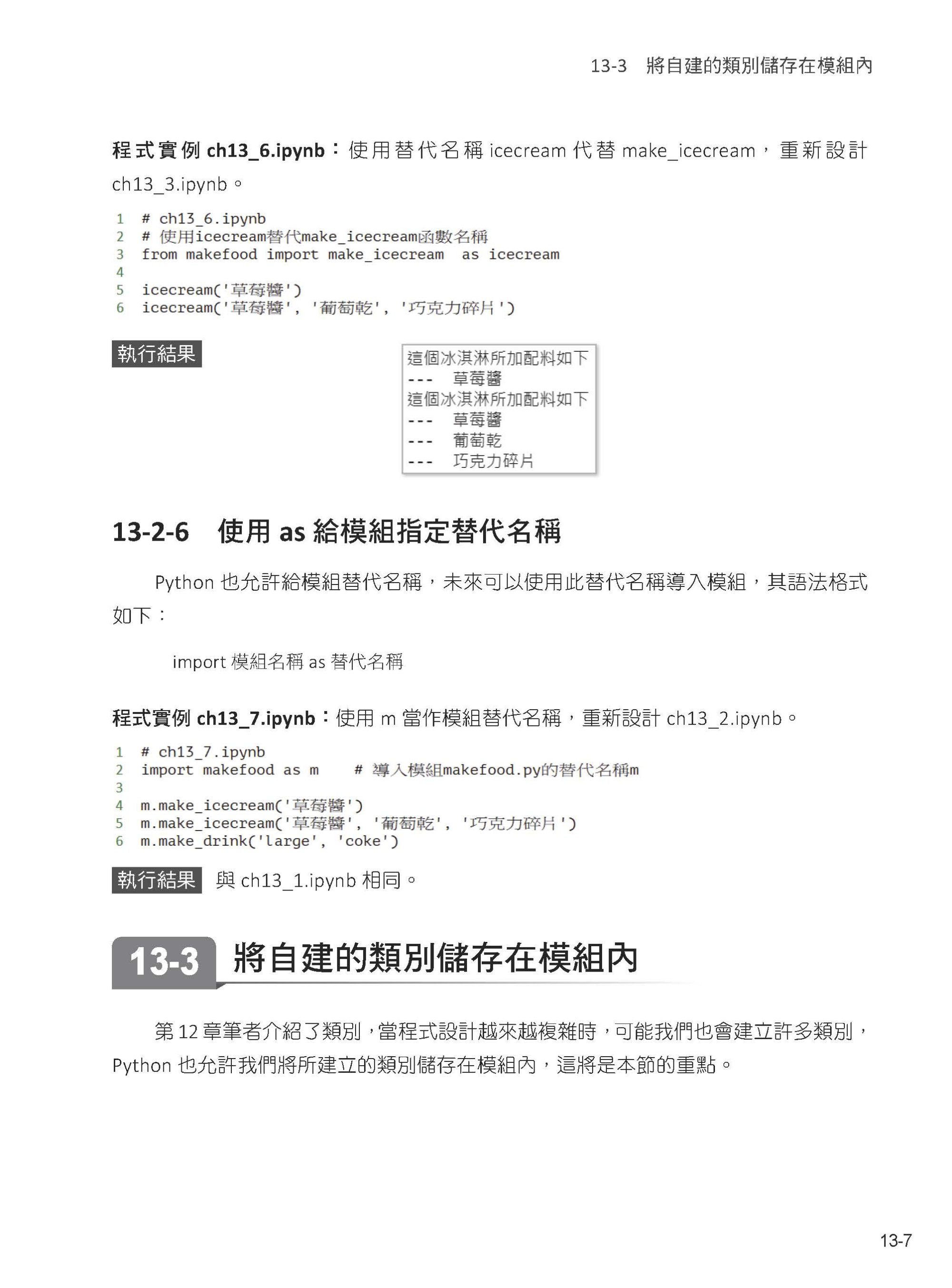 Python + ChatGPT 零基礎+高效率學程式設計與運算思維 (第三版)DM2327 | 深智數位股份有限公司