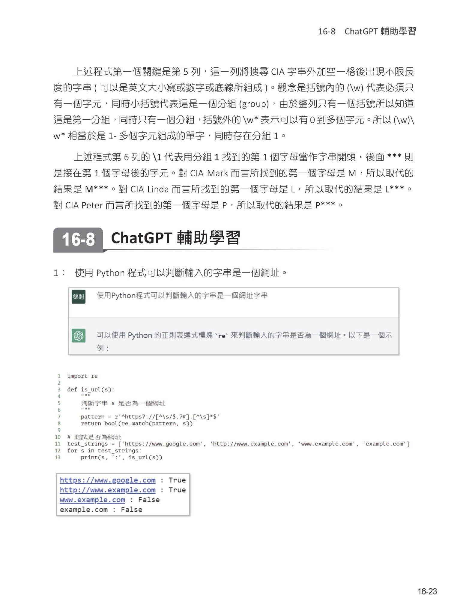 Python + ChatGPT 零基礎+高效率學程式設計與運算思維 (第三版)DM2327 | 深智數位股份有限公司