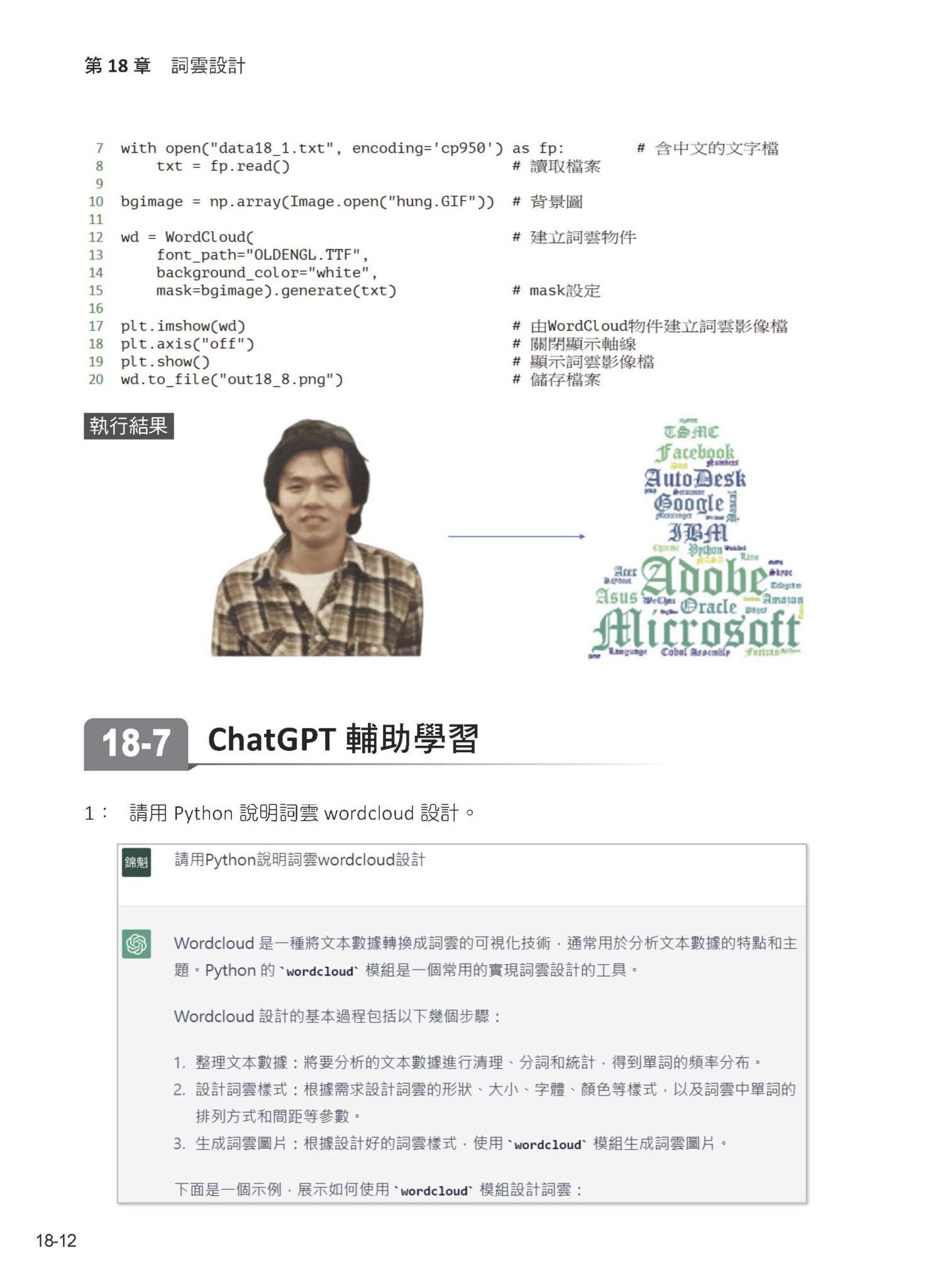 Python + ChatGPT 零基礎+高效率學程式設計與運算思維 (第三版)DM2327 | 深智數位股份有限公司