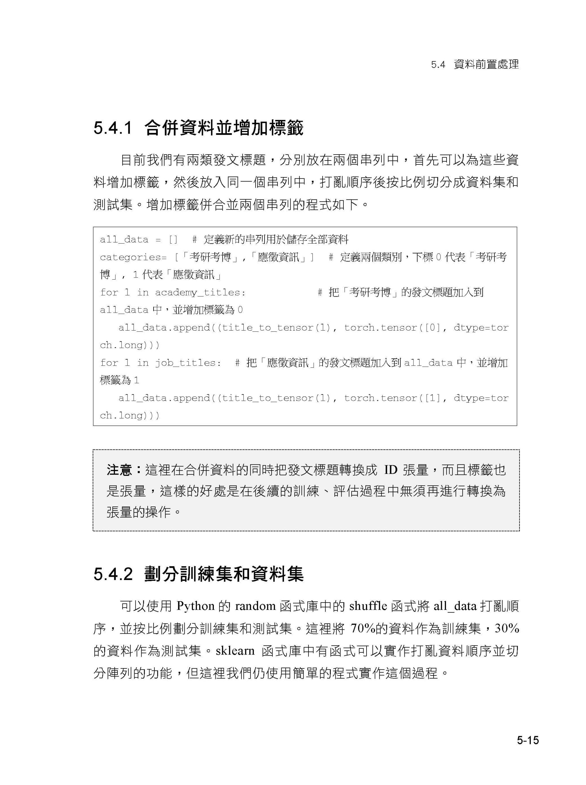 ChatGPT原理，從PyTorch中的NLP功能讓你一腳跨入自然語言 DM2349 | 深智數位股份有限公司