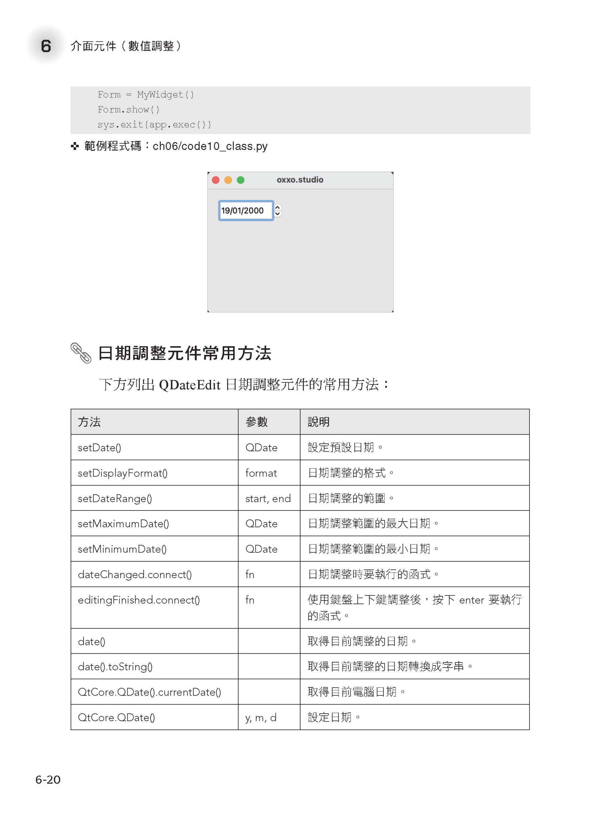 一本精通 – PyQt5 & PyQt6 軟體介面開發 DM2345 | 深智數位股份有限公司