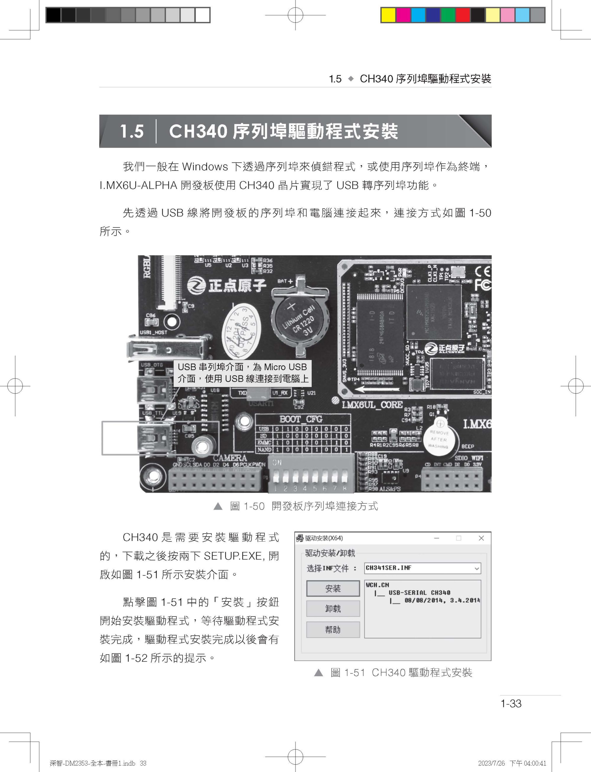 內嵌作業系統 – ARM Linux驅動程式開發動手做 DM2353 | 深智數位股份有限公司