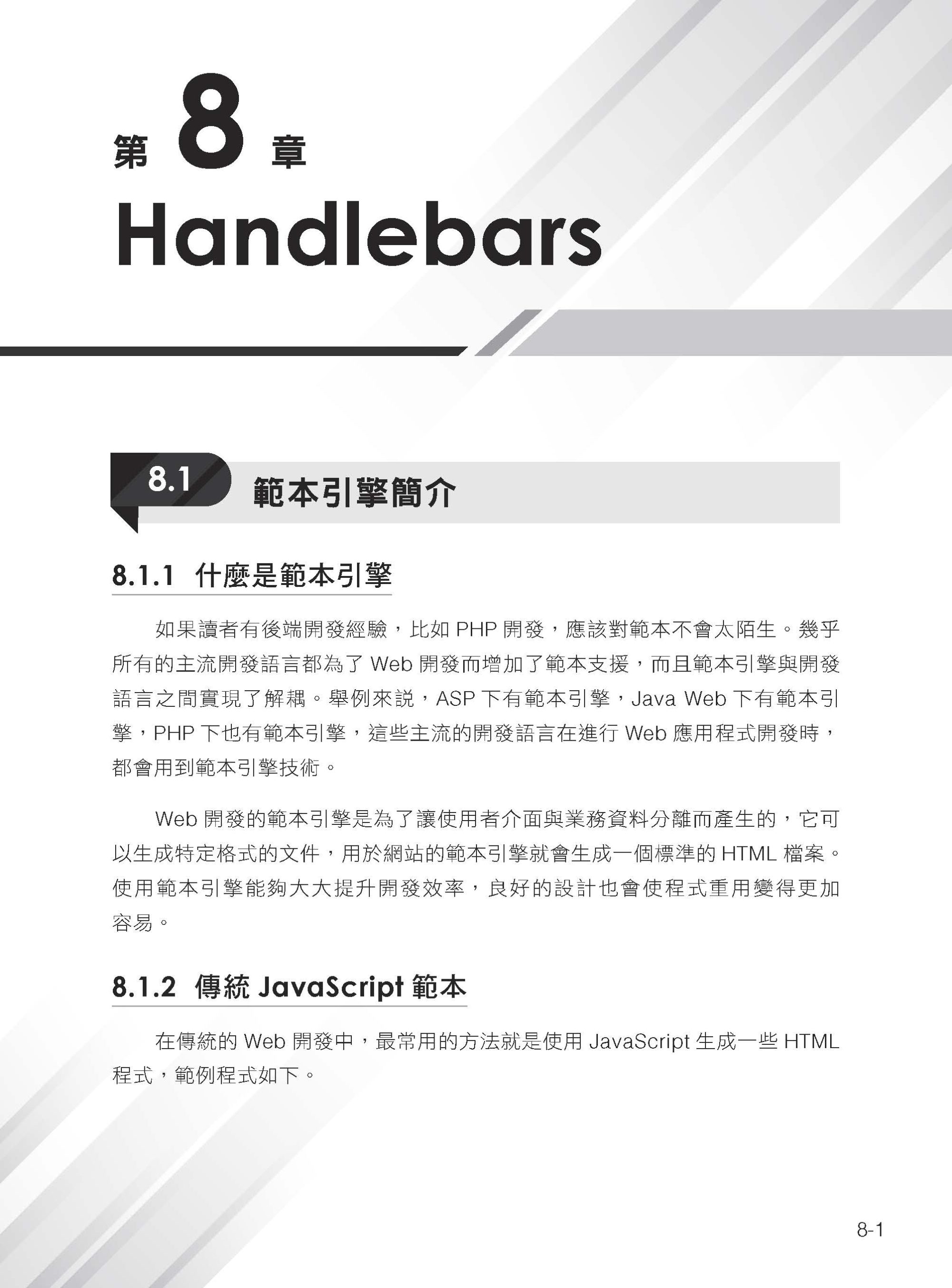 第一名的網站開發 – Node.js全端高手昇華之路 DM2354 | 深智數位股份有限公司