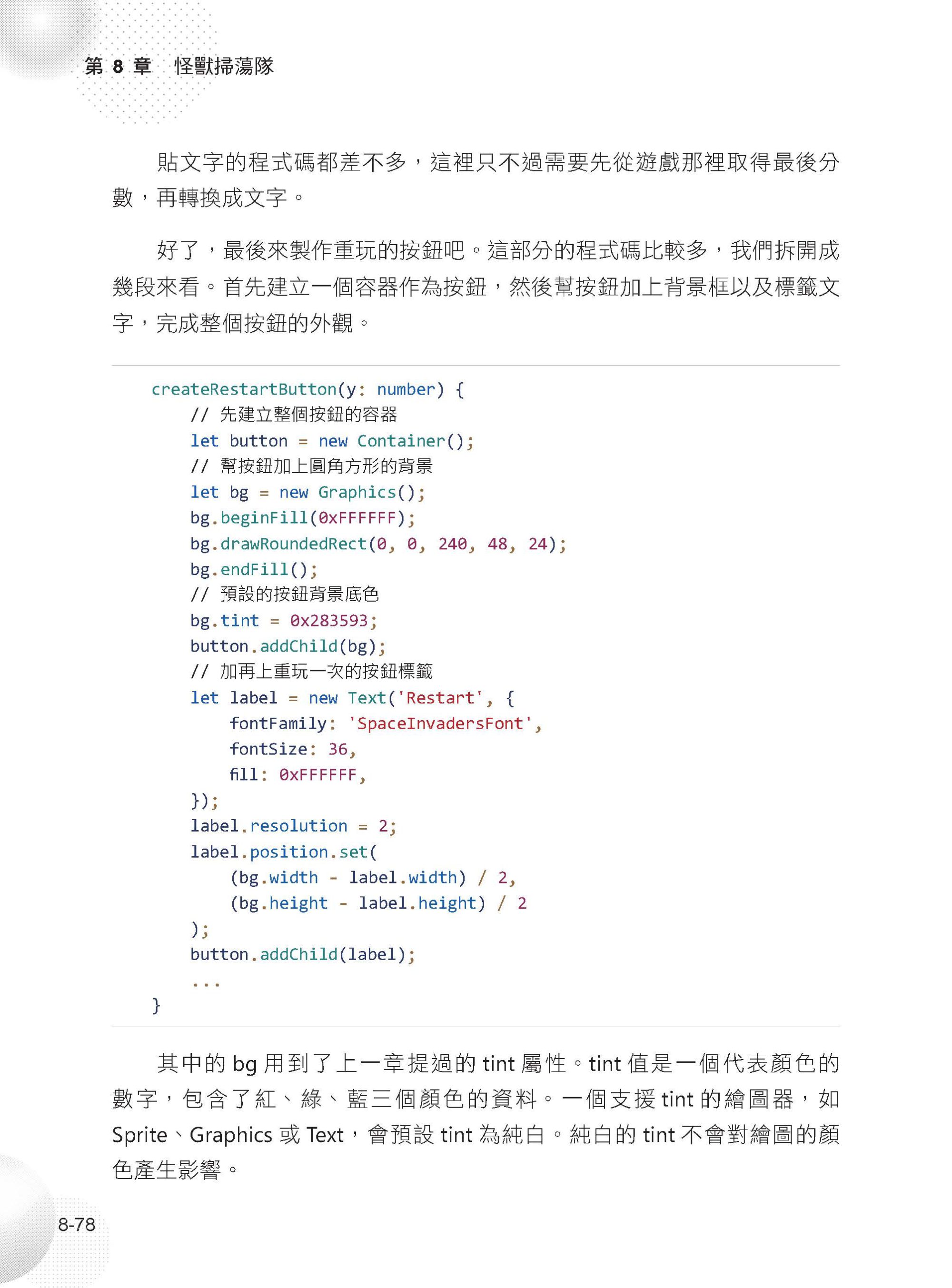 Pixi.js讓新手也能寫出好遊戲DM2358 | 深智數位股份有限公司
