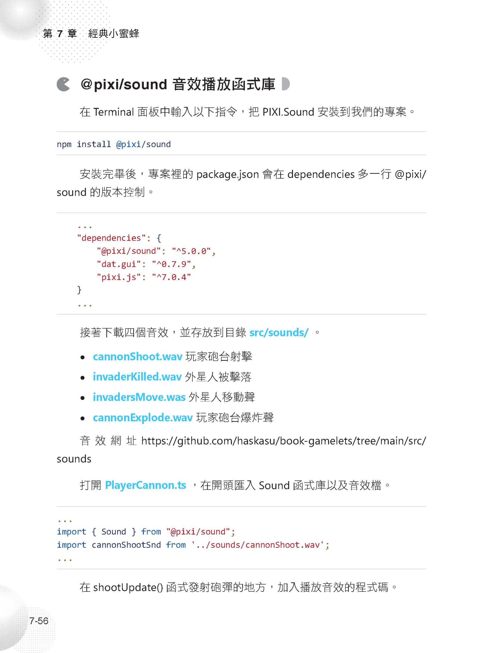 Pixi.js讓新手也能寫出好遊戲DM2358 | 深智數位股份有限公司