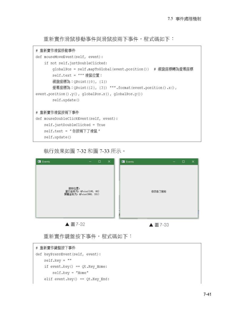 Python精解實例 – PySide 6/PyQt 6強大開發親身體驗 DM2365 | 深智數位股份有限公司