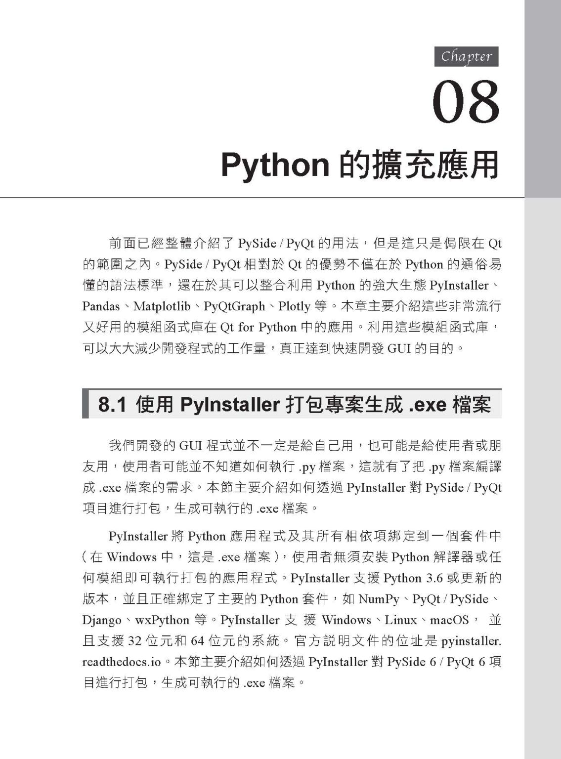 Python精解實例 – PySide 6/PyQt 6強大開發親身體驗 DM2365 | 深智數位股份有限公司