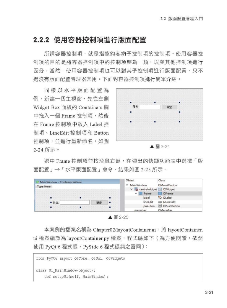 Python精解實例 – PySide 6/PyQt 6強大開發親身體驗 DM2365 | 深智數位股份有限公司