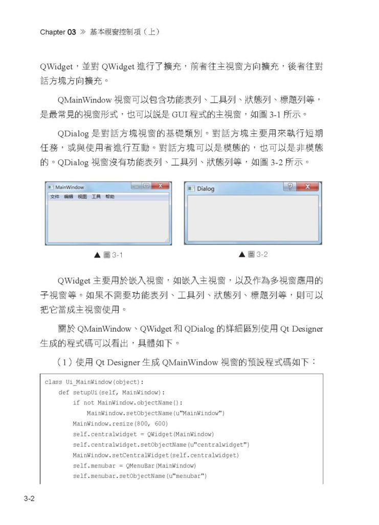 Python精解實例 – PySide 6/PyQt 6強大開發親身體驗 DM2365 | 深智數位股份有限公司
