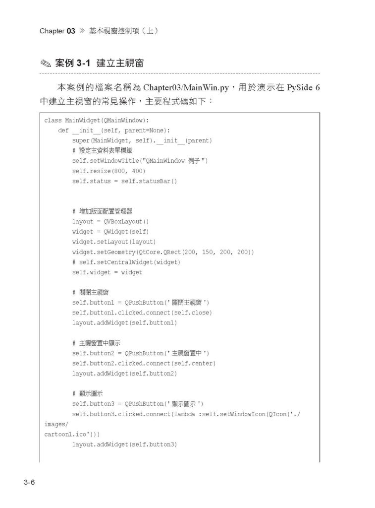 Python精解實例 – PySide 6/PyQt 6強大開發親身體驗 DM2365 | 深智數位股份有限公司