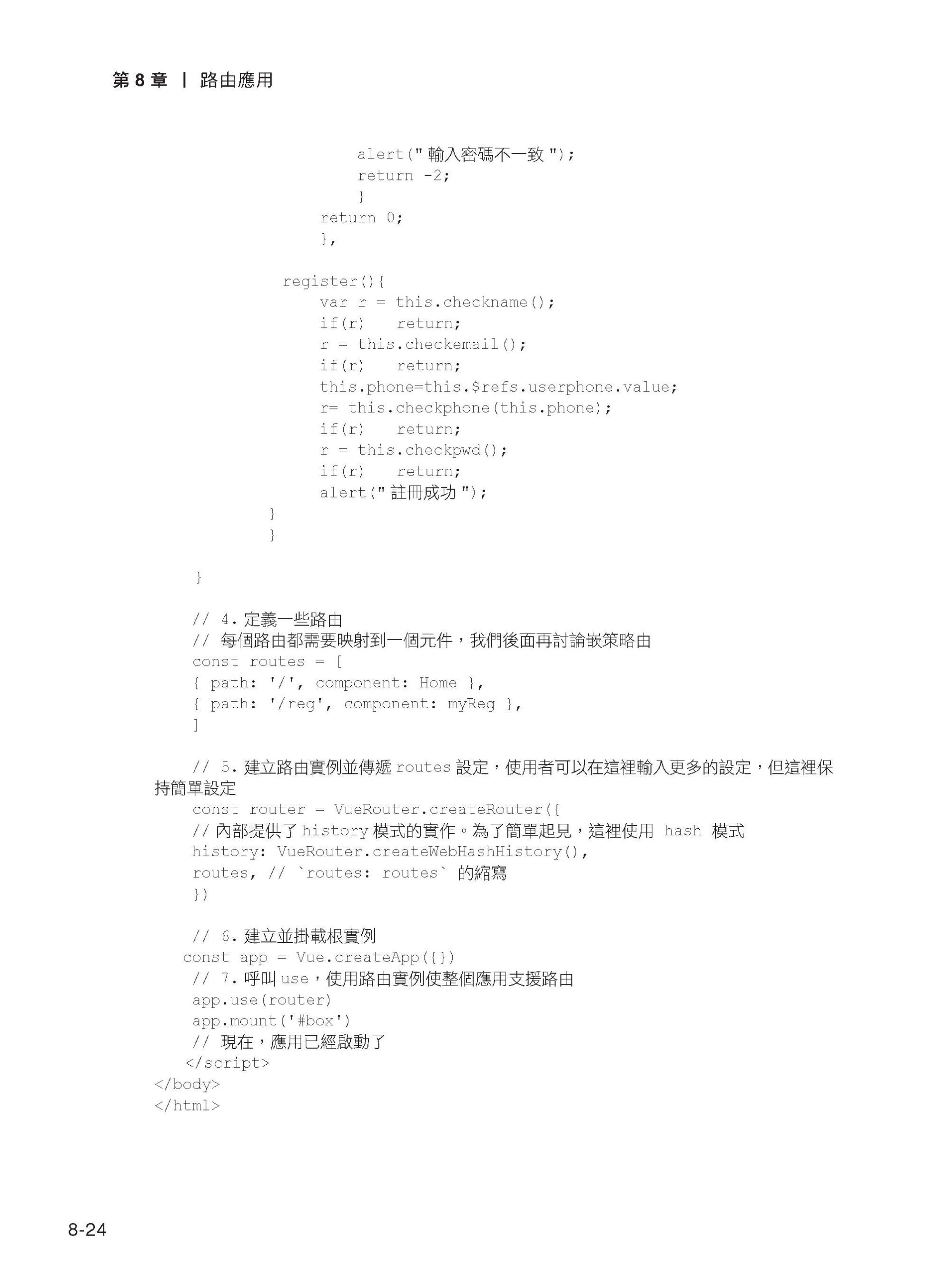 超上手的前端框架 好用vuejs 3開發最主流的網站 Dm2368 深智數位股份有限公司