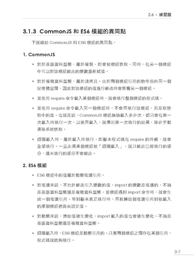 大神養成術 Node Js+express Mongodb+vue Js全端實作現場 Dm2366 深智數位股份有限公司