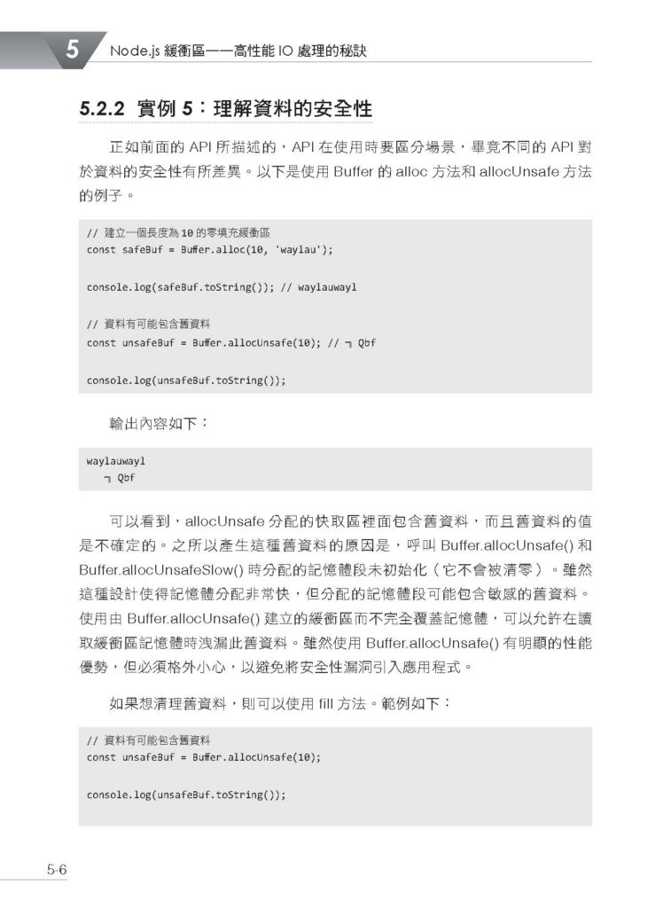 大神養成術 – Node.js＋Express+MongoDB＋Vue.js全端實作現場 DM2366 | 深智數位股份有限公司