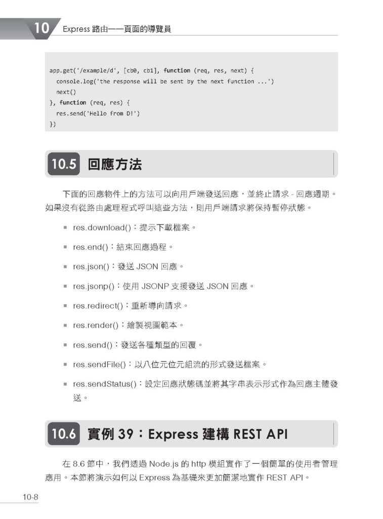 大神養成術 – Node.js＋Express+MongoDB＋Vue.js全端實作現場 DM2366 | 深智數位股份有限公司
