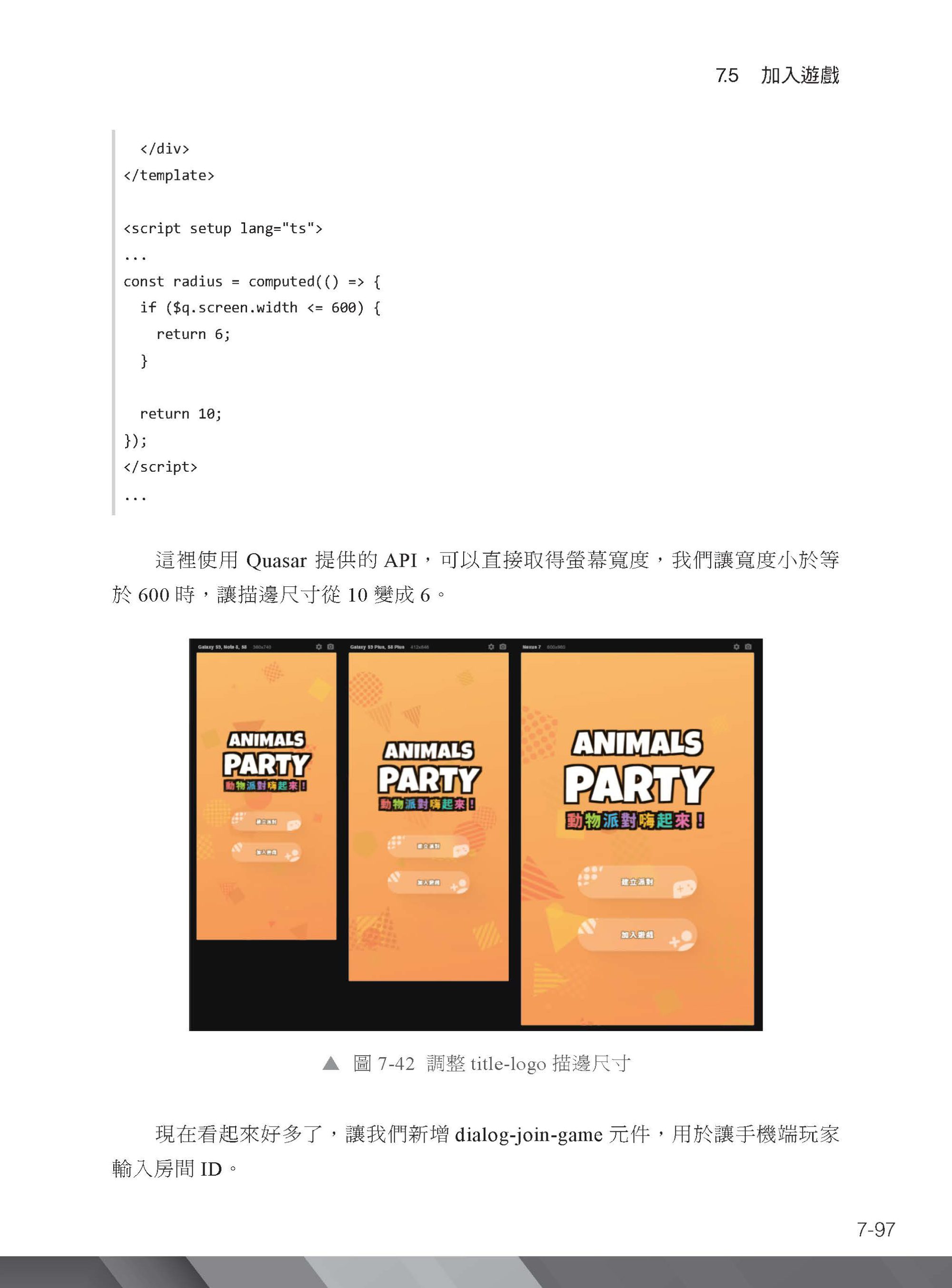 甚麼？網頁也可以做派對遊戲？使用Vue和babylon.js打造3D派對遊戲吧！DM2374 | 深智數位股份有限公司