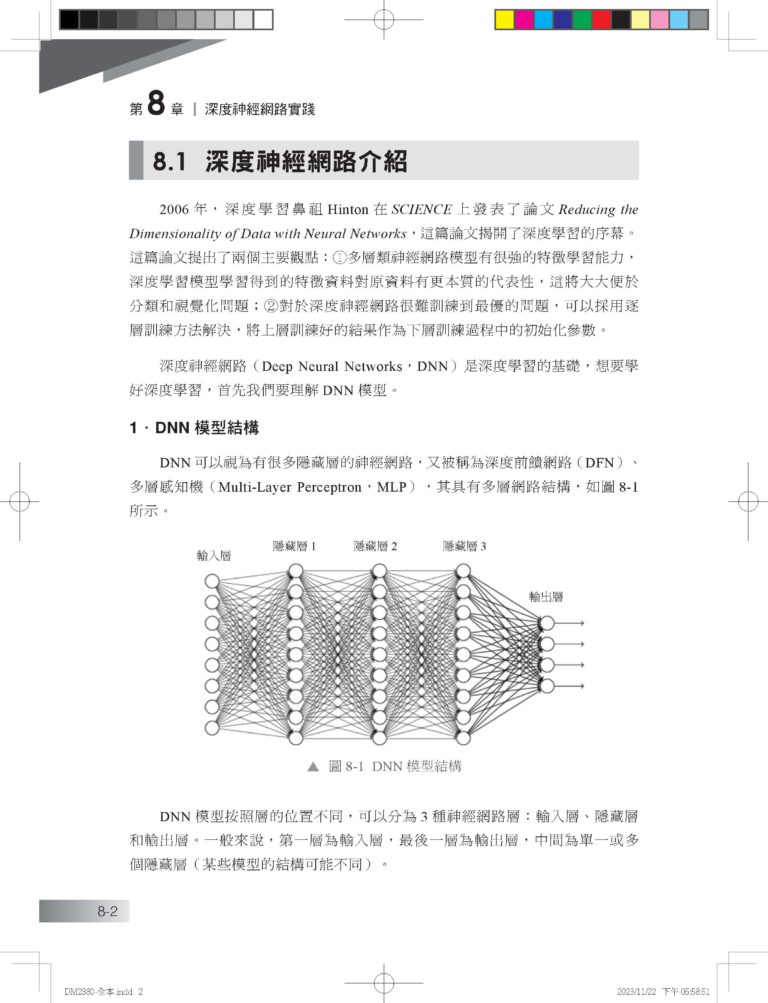 C#也能完整AI – TensorFlow.NET實戰現場DM2380 | 深智數位股份有限公司