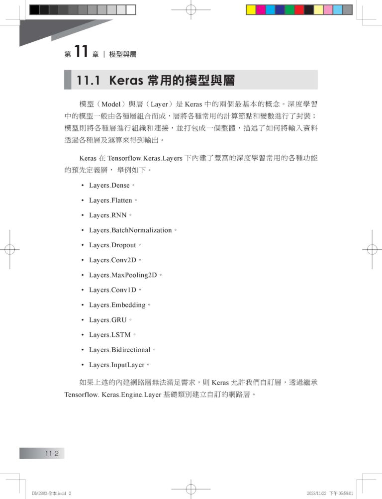 C#也能完整AI – TensorFlow.NET實戰現場DM2380 | 深智數位股份有限公司