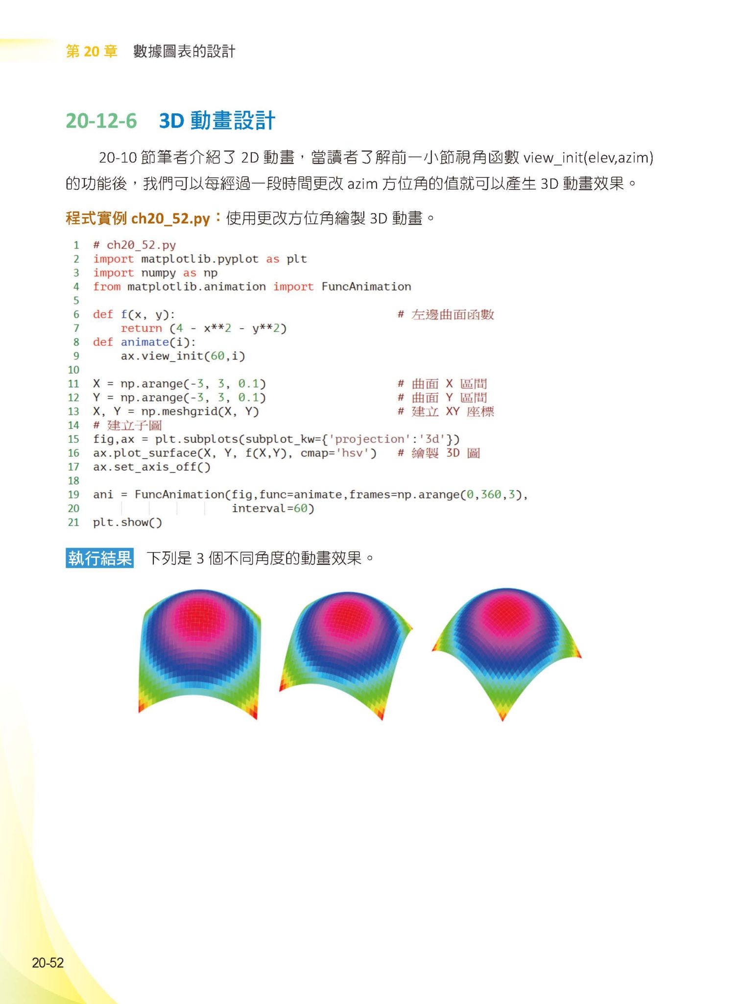 史上最強Python入門邁向頂尖高手之路王者歸來 第3版(全彩印刷)DM2383 | 深智數位股份有限公司