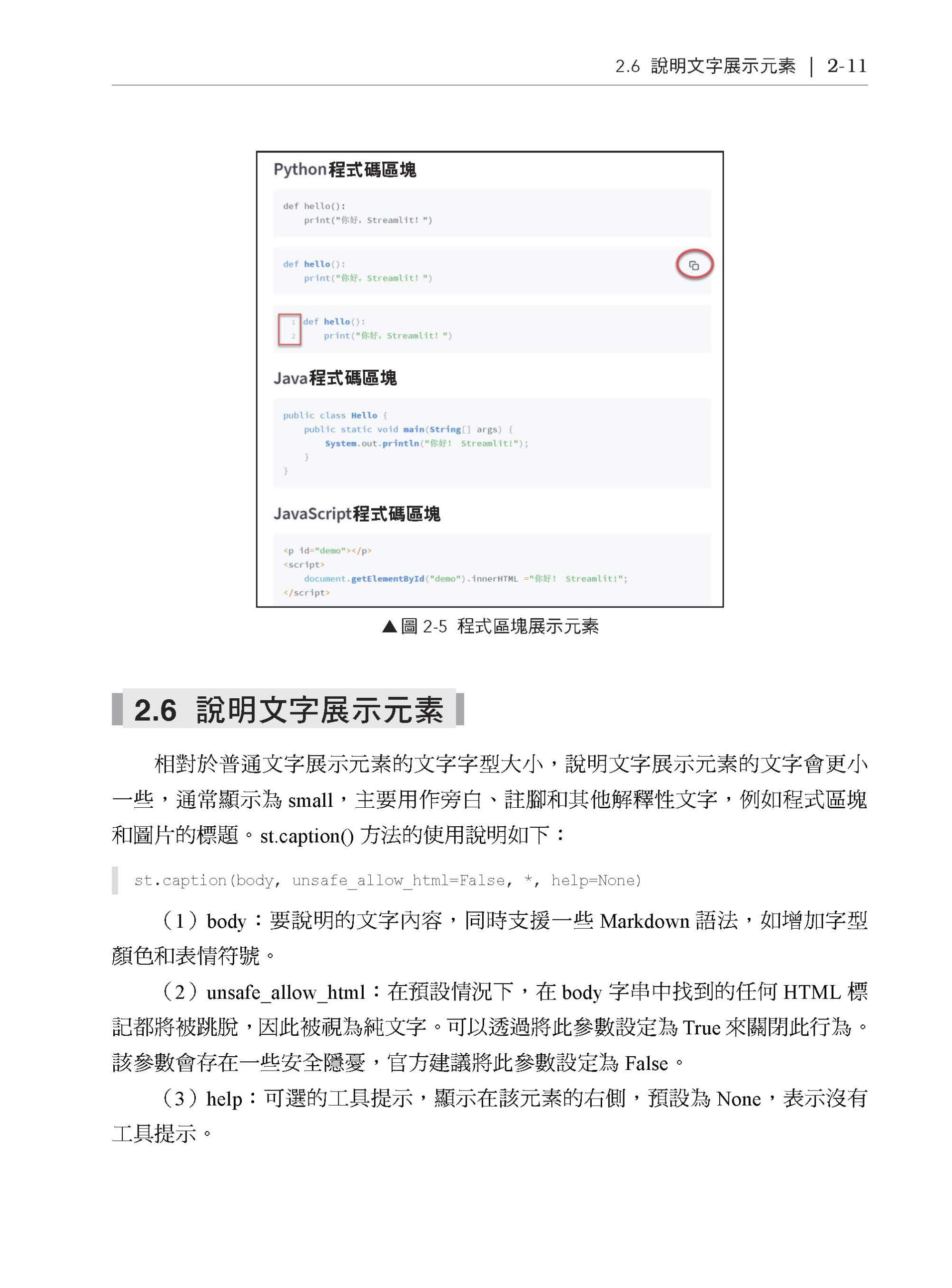 輕量又漂亮的Python Web框架 – Streamlit AI時代非學不可DM2462 | 深智數位股份有限公司
