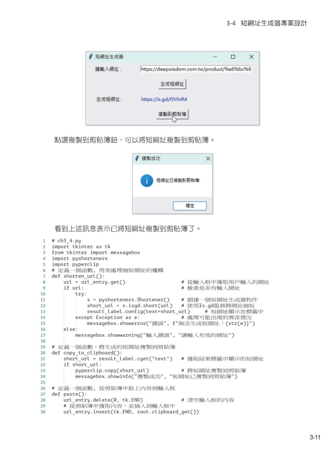 Python x AI辦公室作業自動化:Word、Excel、PowerPoint、PDF、CSV、Pandas-多執行緒、排程、藝術二維碼、短網址、電子郵件、爬蟲DM2466 | 深智數位 ...
