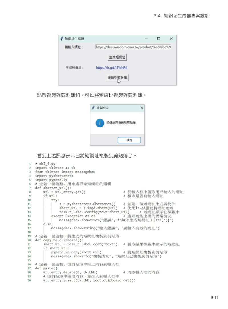 Python x AI辦公室作業自動化:Word、Excel、PowerPoint、PDF、CSV、Pandas-多執行緒、排程、藝術二維碼、短網址、電子郵件、爬蟲DM2466 | 深智數位 ...