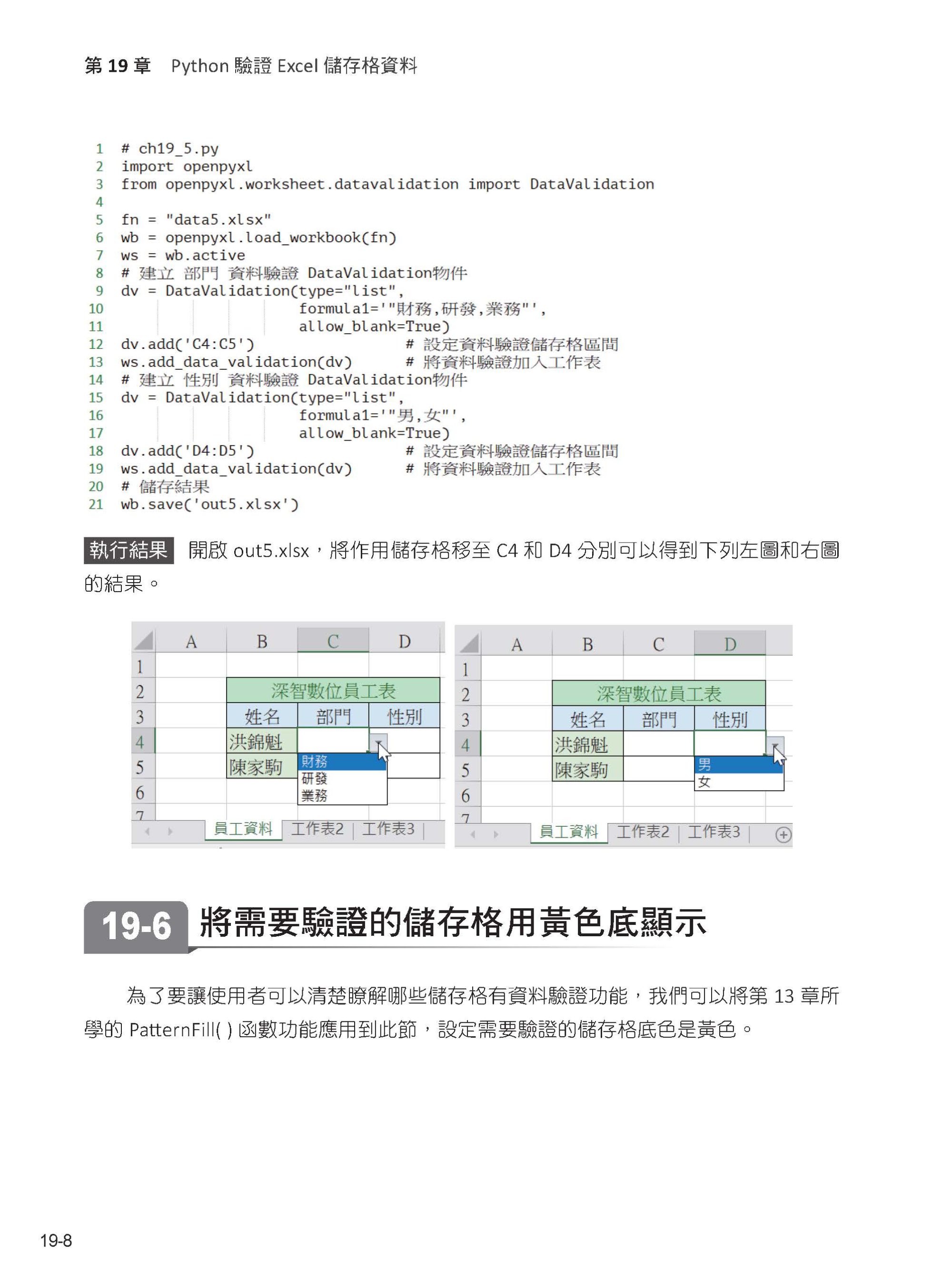 Python x AI辦公室作業自動化:Word、Excel、PowerPoint、PDF、CSV、Pandas-多執行緒、排程、藝術二維碼、短網址、電子郵件、爬蟲DM2466 | 深智數位 ...