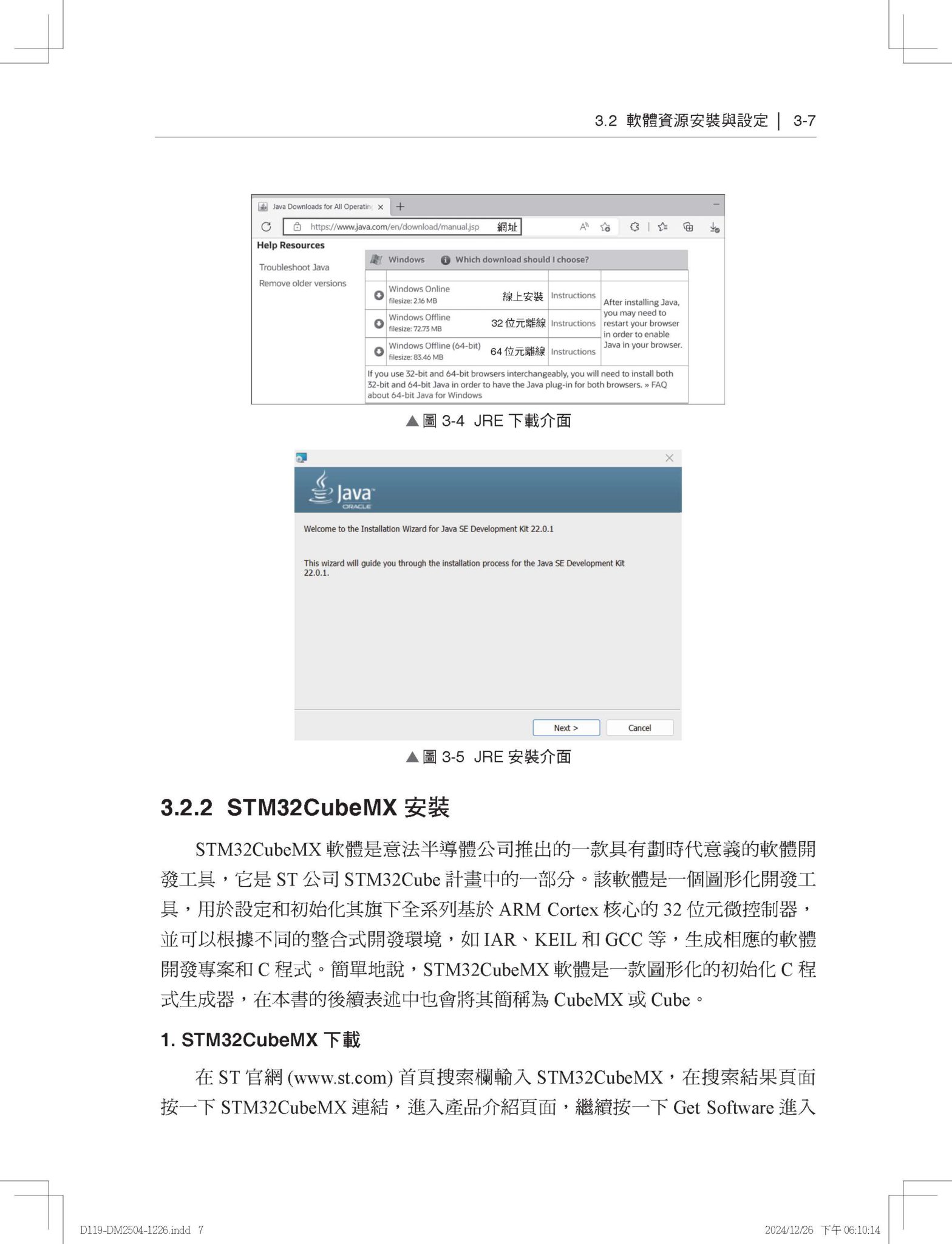 AI PC基礎CPU架構 – Arm Cortex-M4 STM32F407 HAL開發實戰DM2504 | 深智數位股份有限公司
