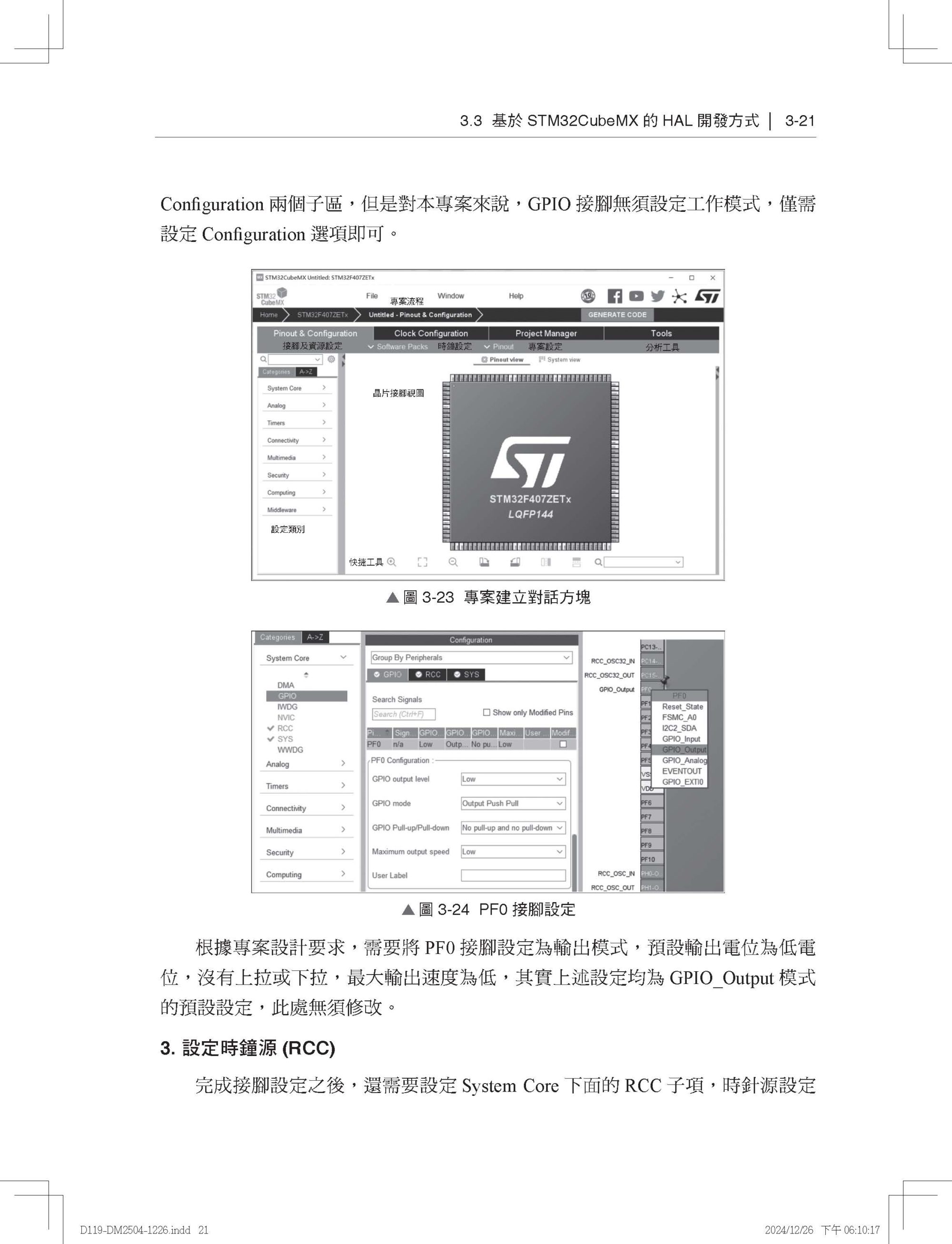 AI PC基礎CPU架構 – Arm Cortex-M4 STM32F407 HAL開發實戰DM2504 | 深智數位股份有限公司